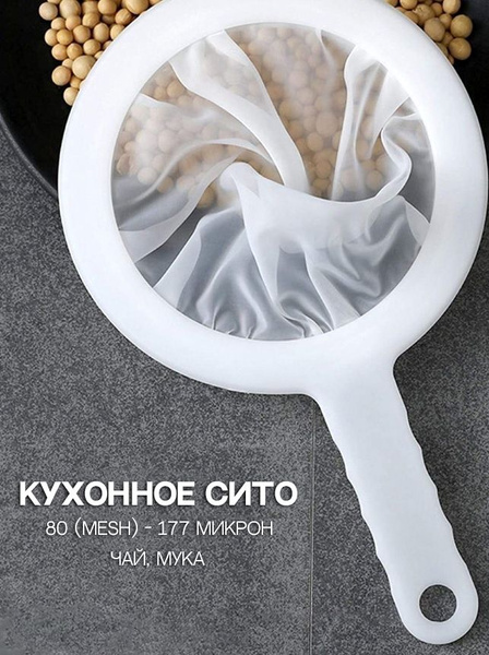 HomeStore Протирка овощей, фруктов, ягод, диаметр 14.5 см, 1 предм ...