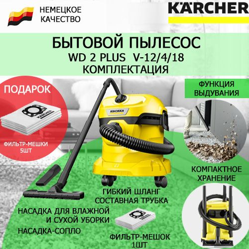 Бытовой пылесос Karcher WD 2 PLUS - купить по низким ценам в интернет ...