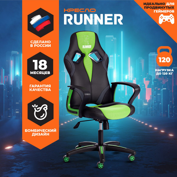 Кресло компьютерное игровое TetChair RUNNER, черный/зеленый купить на OZON по низкой цене ...