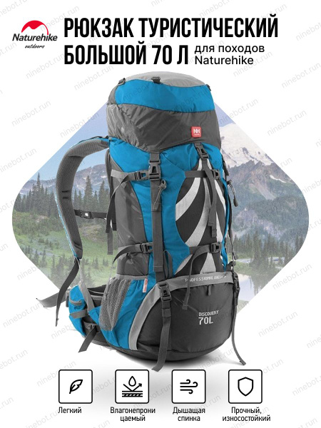 Рюкзак туристический Naturehike Discovery 70_70 синий, 70 л - купить по выгодной цене в интернет ...