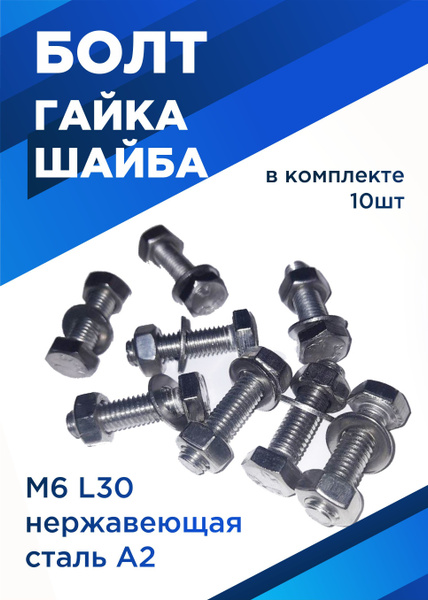 Болт M6 x , головка: Шестигранная, 10 шт - купить по выгодной цене в интернет-магазине OZON ...