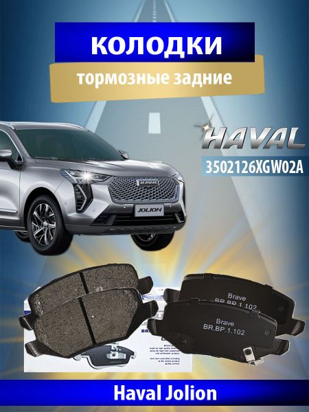Колодки тормозные BRAVE BR.BP.1.102 Задние - купить по низким ценам в ...