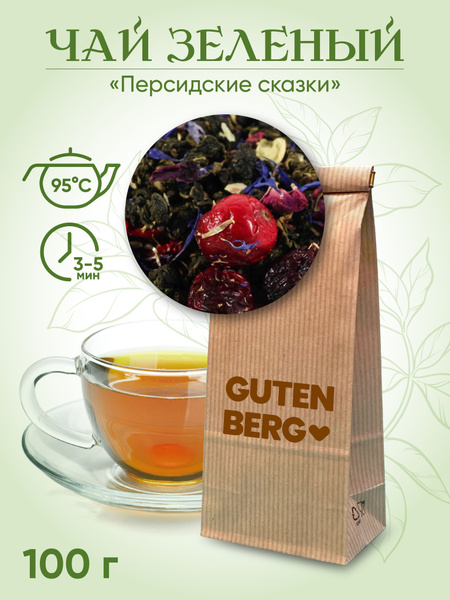Gutenberg Чай зелёный "Персидские сказки" 100 гр - купить с доставкой ...