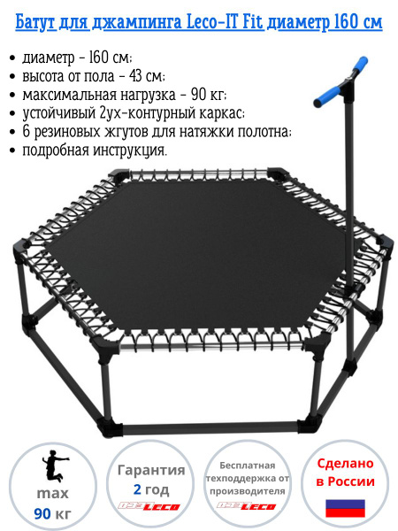 Батут каркасный Leco Fit - купить по выгодной цене в интернет-магазине ...