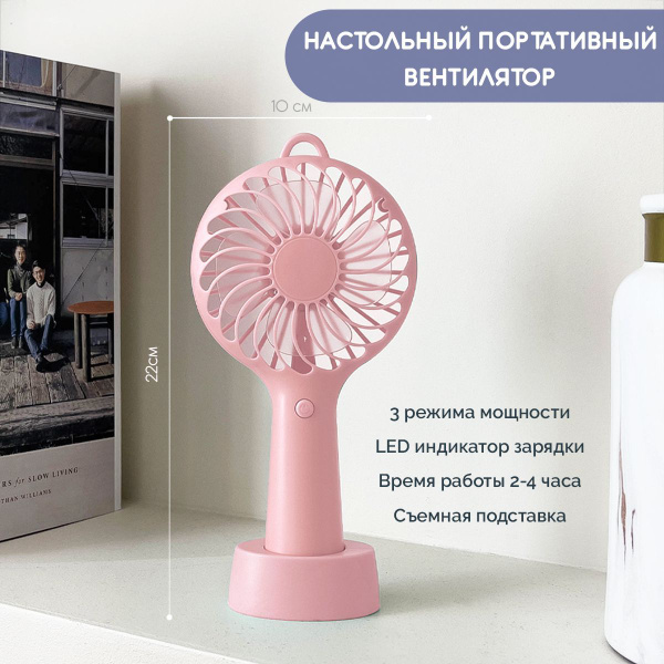 ORIBI Портативный настольный вентилятор, розовый, Мини-вентилятор ...