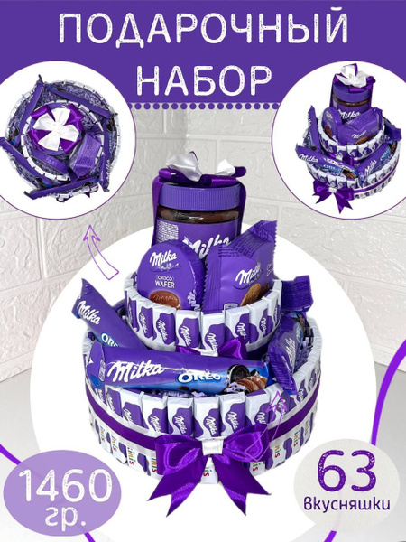 Подарочный набор из сладостей милка - купить с доставкой по выгодным ...