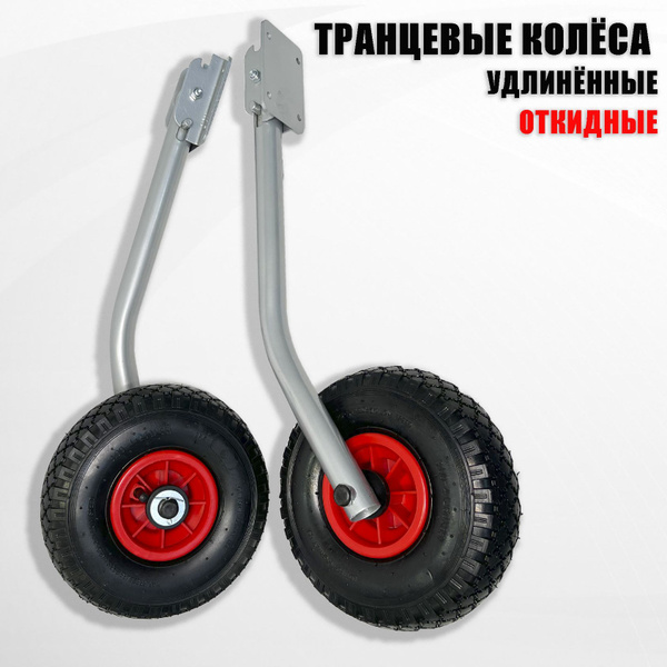 Прочие аксессуары и комплектующие для судов Транцевые колёса для лодки ...