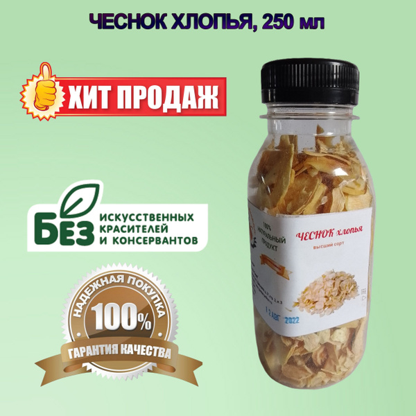 Чеснок сушеный хлопья, 250 мл - купить с доставкой по выгодным ценам в ...