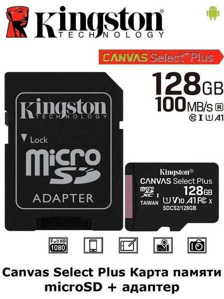 Карта расширения памяти Kingston Canvas Select 128 гб microSD 10 class ...