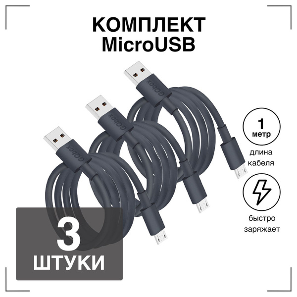 Кабель microUSB GQbox Usb Кабель Micro USB Зарядка для Телефона для ...