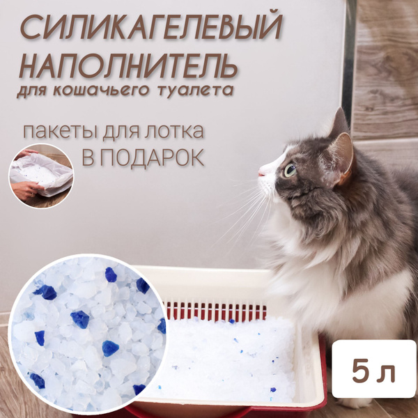 Силикагелевый наполнитель для кошачьего туалета, лотка,5л - купить с ...