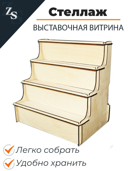 Стеллаж из фанеры - натуральное дерево - купить с доставкой по выгодным ...