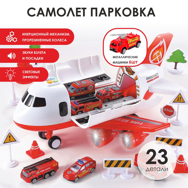 Самолет Пожарный - парковка с металлическими машинками - купить с ...