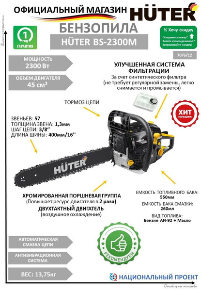 Бензопила цепная бензиновая Huter BS-2300М, профессиональная садовая техника бинзопила для ...
