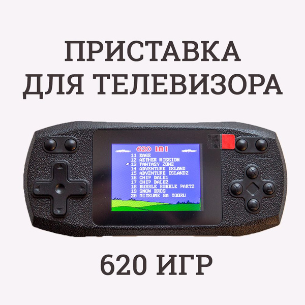 Приставка для телевизора GameBox 620 игр - купить с доставкой по ...