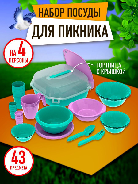 Набор посуды для пикника пластиковый многоразовый на 4 персоны 43 ...