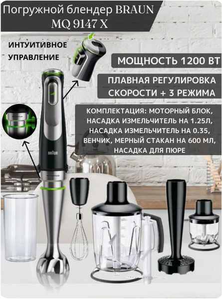 Блендер Braun MultiQuick 9 MQ9147X купить по низкой цене с доставкой в ...