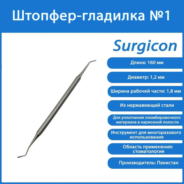 Штопфер-гладилка № 1 Surgicon, Пакистан - купить с доставкой по ...