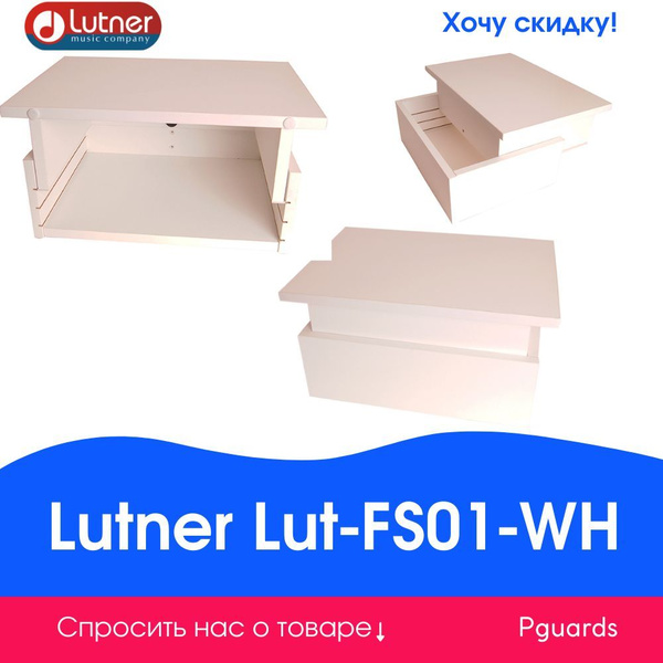 Подставка под ноги юного пианиста Lutner FS01-WH - купить с доставкой ...