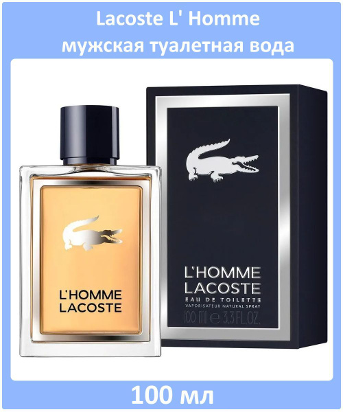 Lacoste L' Homme Туалетная вода 100 мл купить на OZON по низкой цене ...