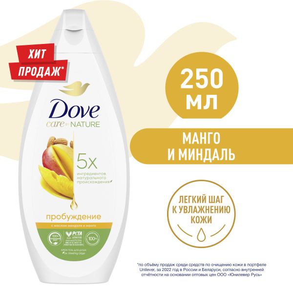 DOVE Бессульфатный крем-гель для душа Пробуждение с маслом миндаля и ...
