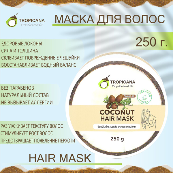 TROPICANA Тайская маска для волос Кокос "Coconut", 250 гр. - купить с ...