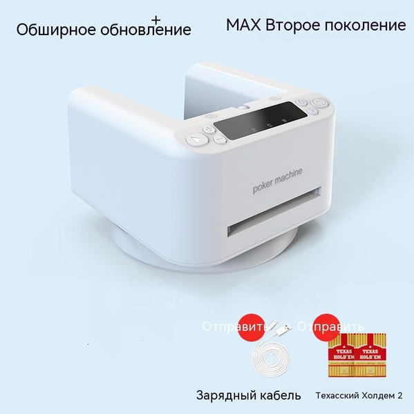 шафл машинка для покера - купить с доставкой по выгодным ценам в ...