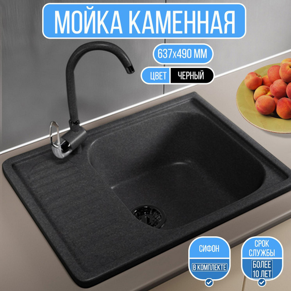 Мойка для кухни каменная с крылом 64,5х49,5 см. Кухонная раковина ...