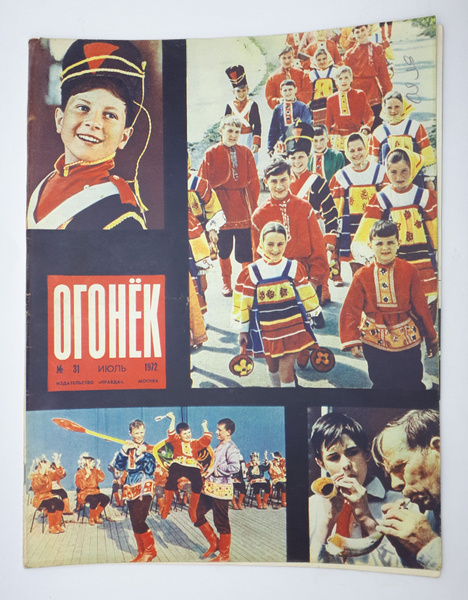 Журнал Огонек / Выпуск № 31 / июль 1972 год - купить с доставкой по выгодным ценам в интернет ...