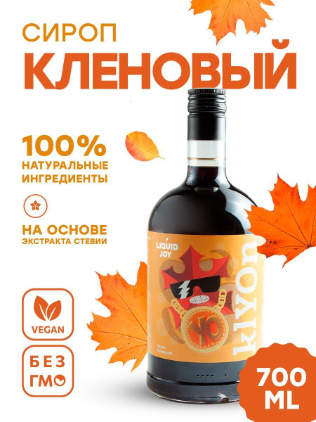Сироп концентрированный LIQUID JOY Кленовый для кофе, для коктейлей ...