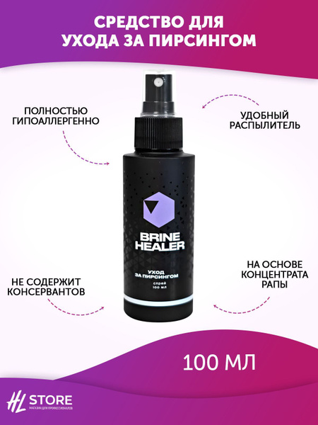Brine Healer уход за пирсингом - средство для заживления - 100 мл ...
