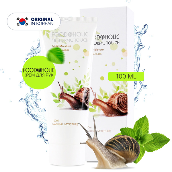 Увлажняющий крем для рук с муцином улитки NATURAL TOUCH SNAIL MOISTURE ...