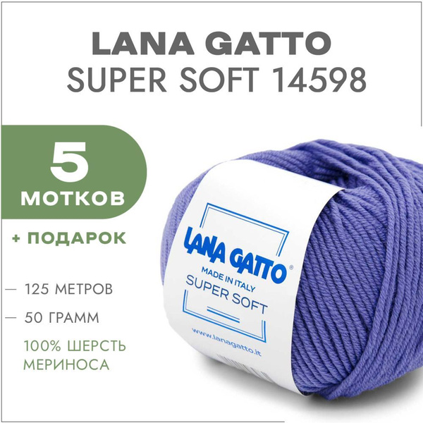 Пряжа Lana Gatto Super Soft 14598 Сине-фиолетовый 5 мотков (Меринос ...