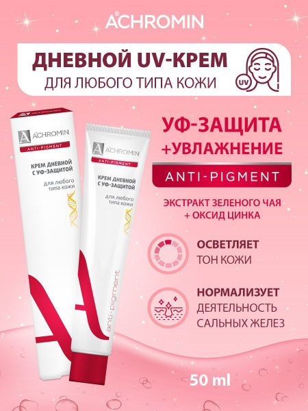 Achromin / Ахромин Крем дневной с УФ-защитой для любого типа кожи, туба ...