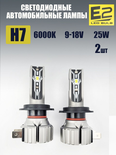 Лампа автомобильная E2 Led Bulb 12В/24В, 2 шт. купить по низкой цене с ...