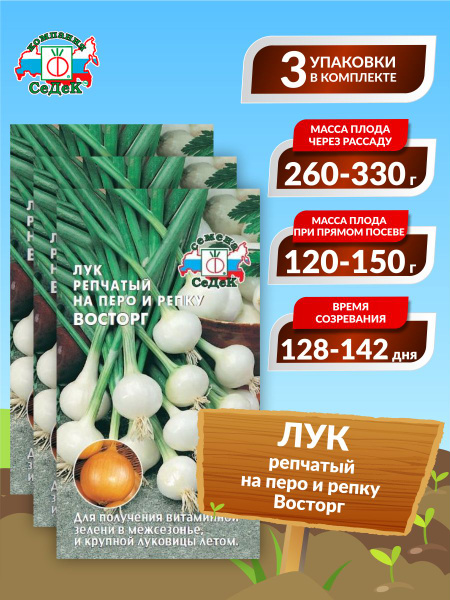 Лук Седек Лук репчатый - купить по выгодным ценам в интернет-магазине ...