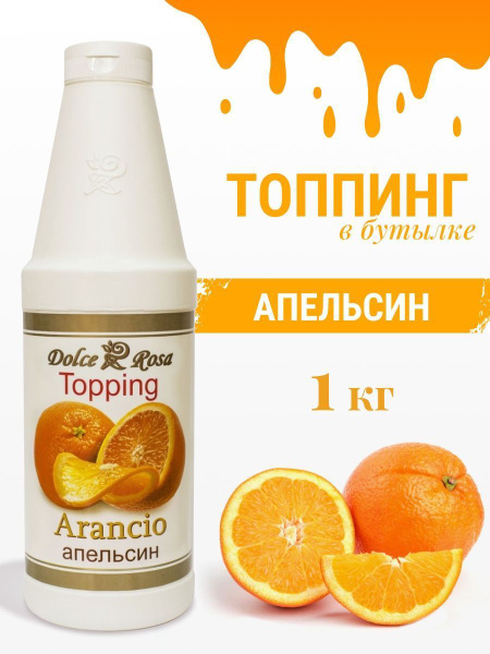 Топпинг, 1 кг / Dolce&Rosa - купить с доставкой по выгодным ценам в ...