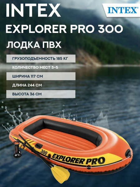 Лодка надувная для рыбалки Intex Explorer Pro 300 58358NP, 244х117х36см ...