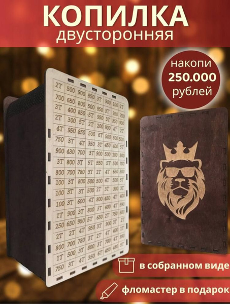 Интерактивная копилка для денег "Большая копилка Лев 250" Drevo.studio ...