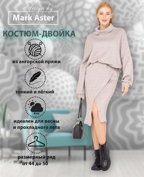 Костюм классический Mark Aster Весь мир моды - купить с доставкой по выгодным ценам в интернет ...