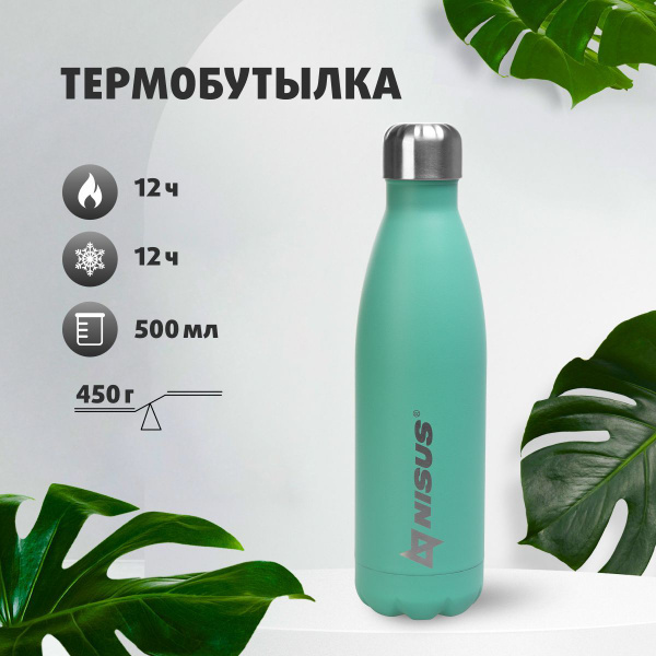 Термобутылка Nisus - купить по выгодной цене в интернет-магазине OZON (937116815)