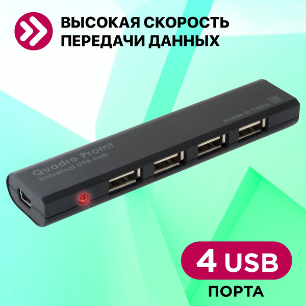 USB разветвитель универсальный Defender Quadro Promt USB 2.0, 4 порта ...