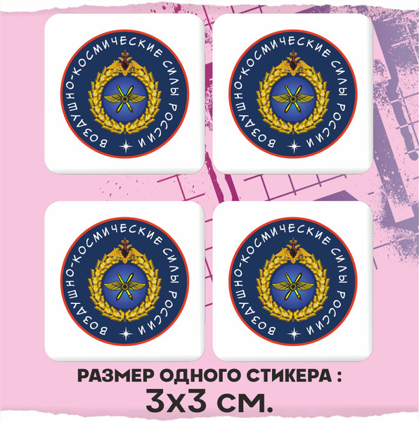 3d стикеры наклейки на телефон ВДВ купить с доставкой по выгодным ценам в интернет магазине