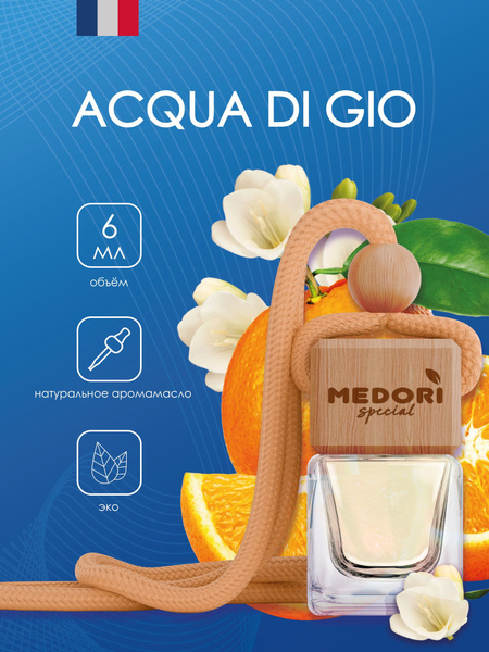 Medori Ароматизатор автомобильный, Acqua di Gio, 6 мл - купить с ...