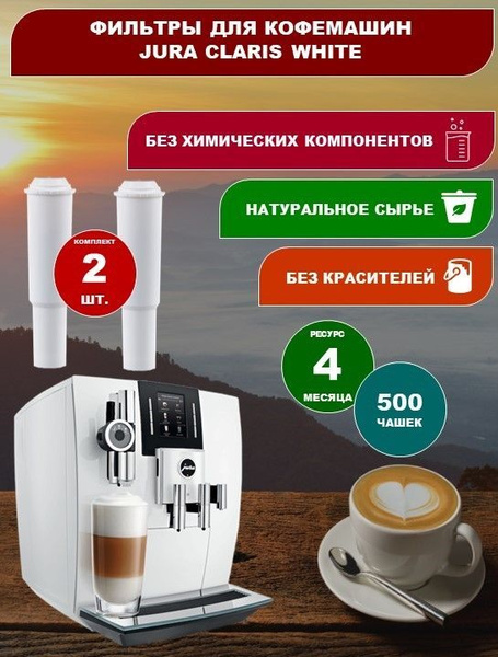 Фильтр для кофемашины JURA Claris White купить на OZON по низкой цене ...