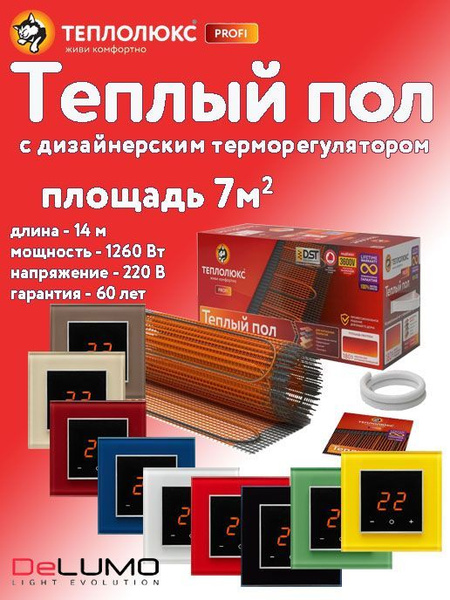 Теплый пол электрический под плитку/Нагревательный мат "Теплолюкс" ProfiMat 1260 Вт/7,0м2 с ...