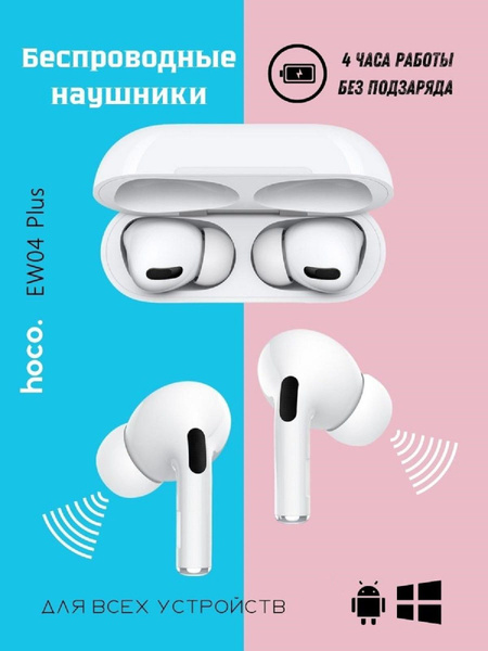 Наушники Внутриканальные hoco ew04 plus/4/порт23- - купить по доступным ...