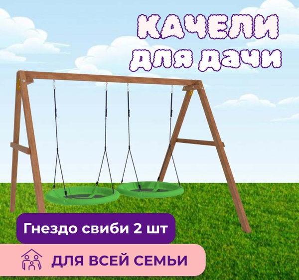 Детские деревянные качели для дачи - окрашенные. Качель детская уличная ...