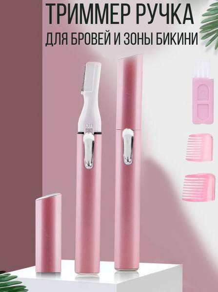 Триммер косметический женский для бровей и зоны бикини, розовый ...
