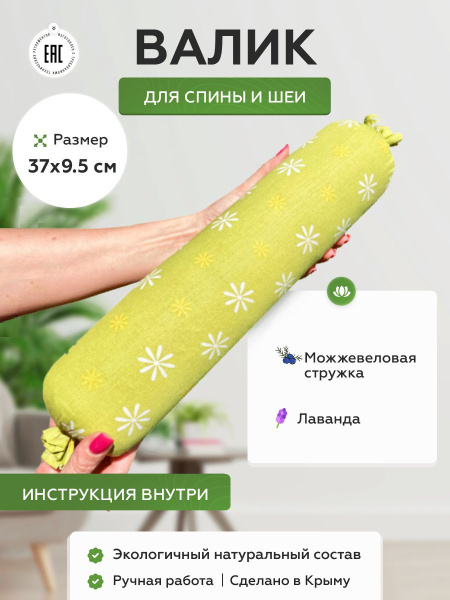 Чудо Валик для спины и шеи можжевеловый с лавандой - купить в интернет ...